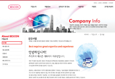 베스콘 홈페이지 새롭게 재오픈
