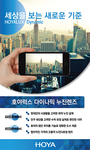 상품 알아봅시다 / HOYALUX Dynamic 시리즈