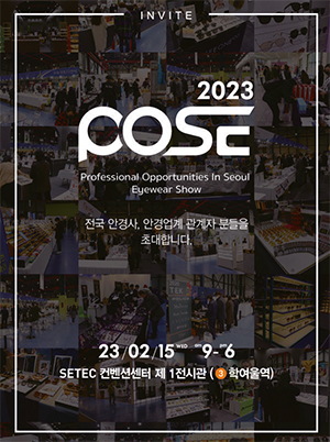 ‘POSE 2023’ 내달 15일 개최