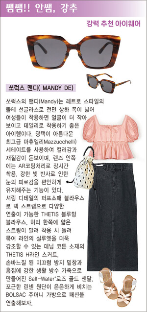'쏘럭스 맨디(MANDY DE)'에 어울리는 패션